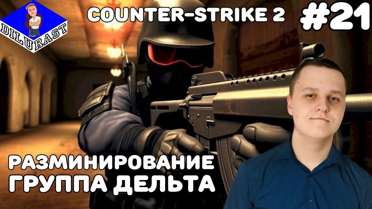 Counter-Strike 2