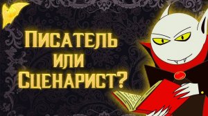 Советы для писателей, сценаристов и сторителеров