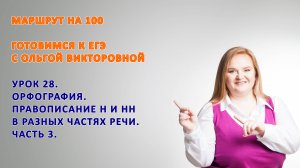 Маршрут на 100. ПОДГОТОВКА К ЕГЭ.