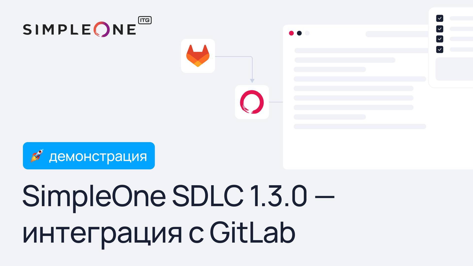 Демонстрации новой функциональности SimpleOne