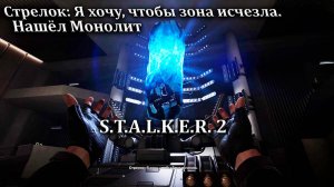 STALKER 2 - Прохождение игры