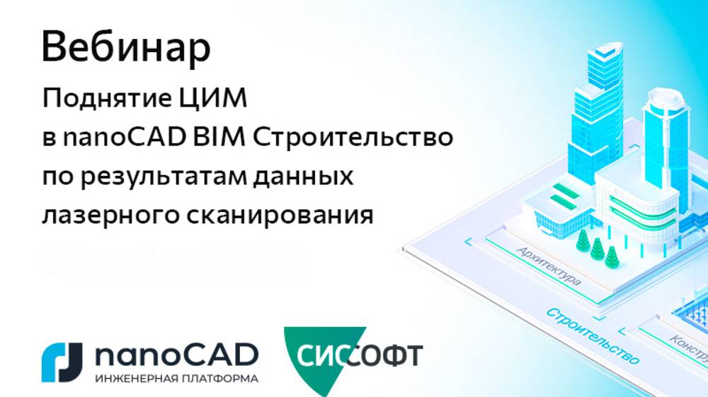 nanoCAD BIM Строительство