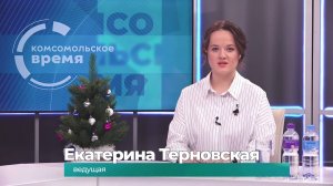 Новости Комсомольска