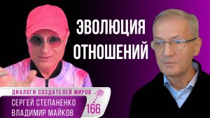 Коды эволюции с Владимиром Майковым