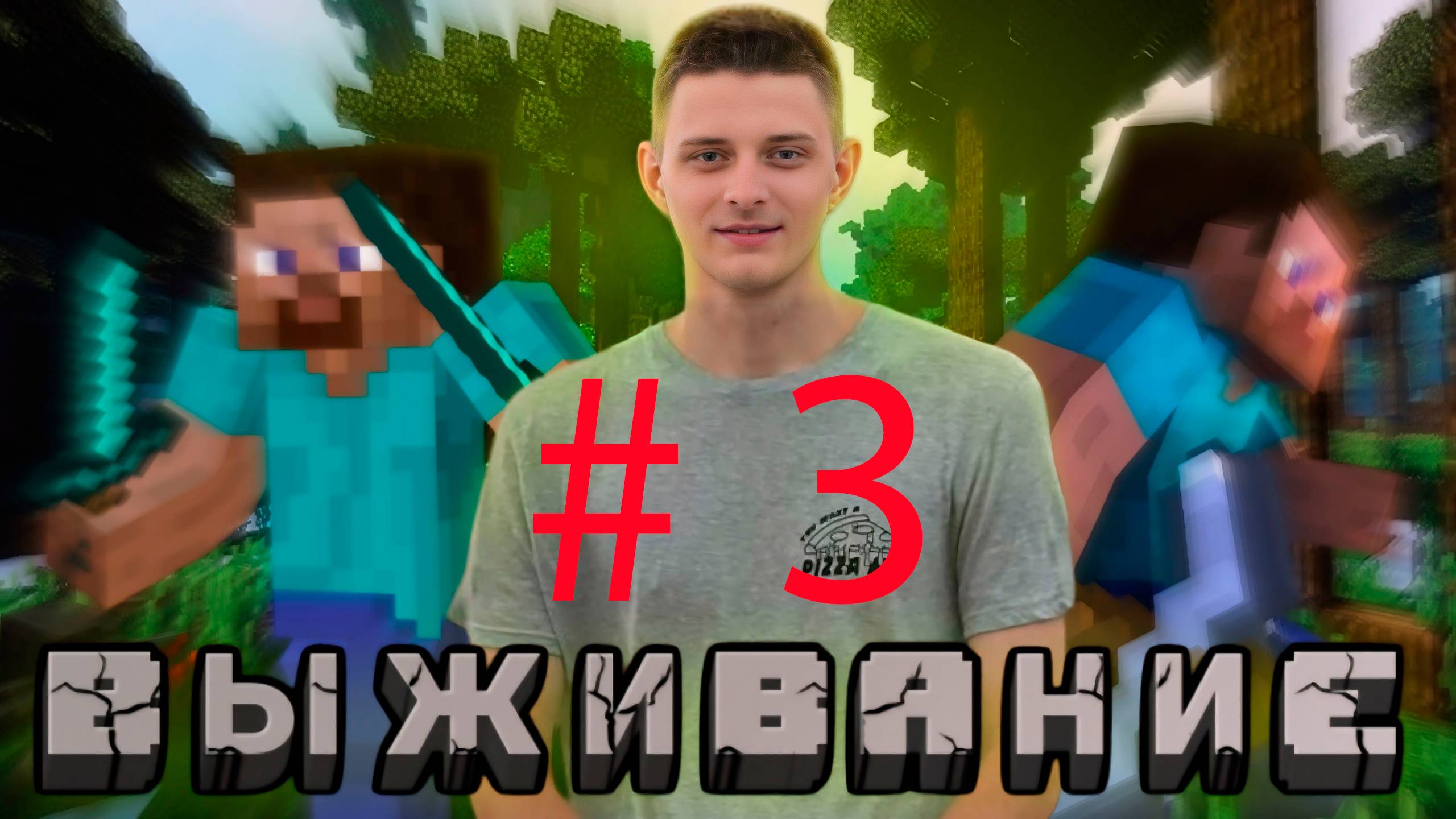 Minecraft с друзьями и модами (2сезон)