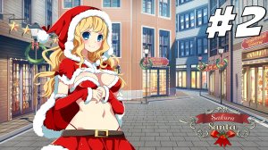 Прохождение Sakura Santa