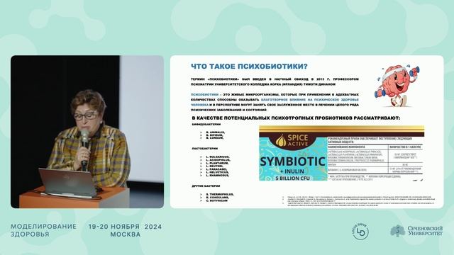 Хроника конференции «МОДЕЛИРОВАНИЕ ЗДОРОВЬЯ: интегративная медицина, нутрициология, биохакинг»