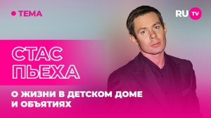 Будь в «Теме» вместе с Телеканалом RU.TV