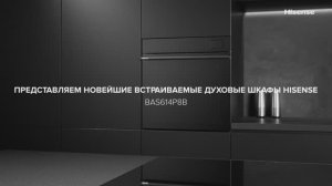 Техника Hisense для кухни