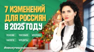 Нескучные финансы