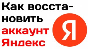 Вопросы по сервисам Яндекса