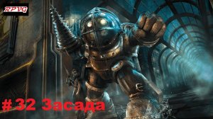 Прохождение Bioshock - Remastered