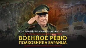 ВОЕННОЕ РЕВЮ