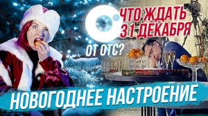 СТРИМ ОТС LIVE