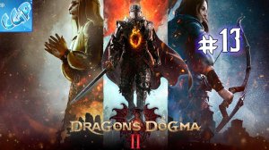 Dragons Dogma 2