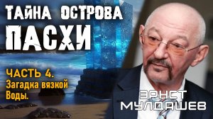 Эрнст Мулдашев и его экспедиции