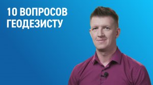 10 вопросов нефтяникам