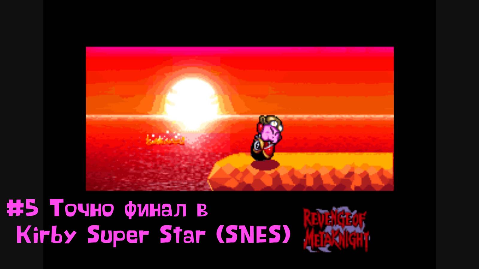 Kirby Super Star