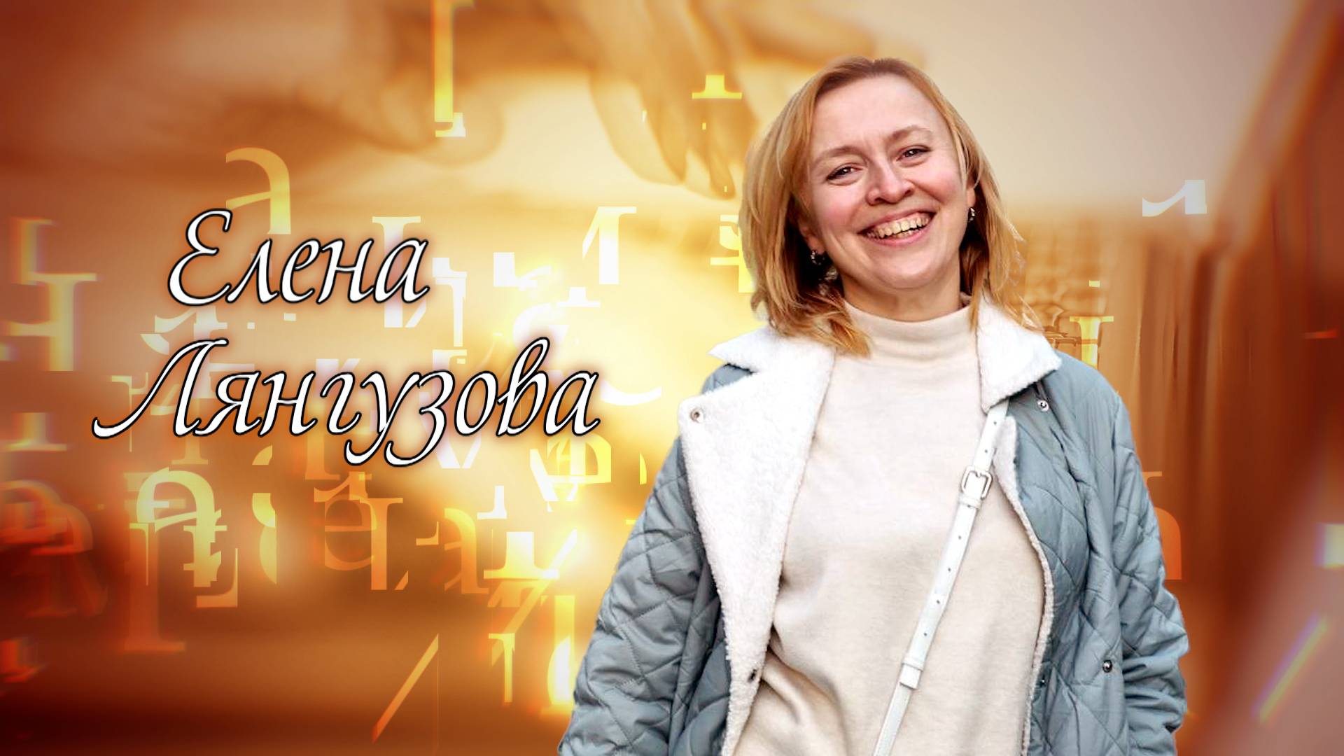 Имена