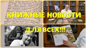 КНИЖНЫЕ НОВОСТИ