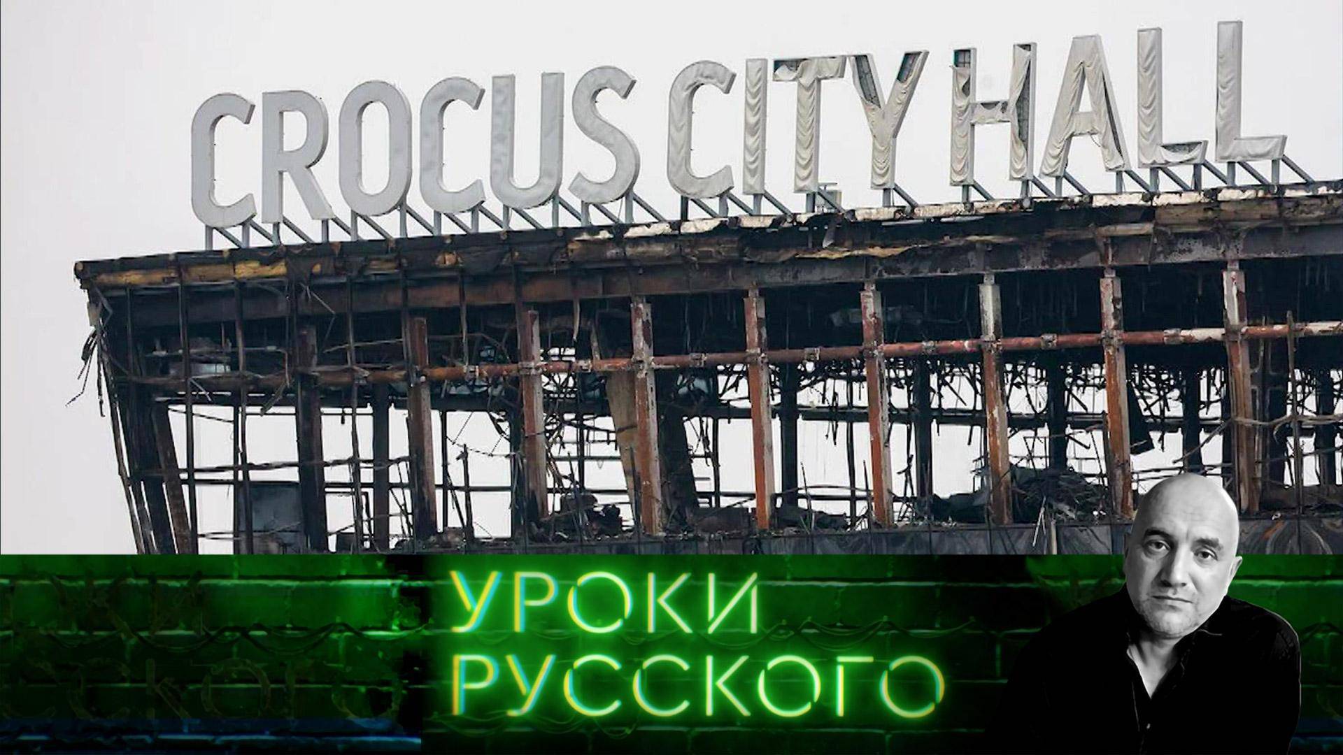 Уроки Русского