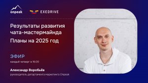 Мастермайнды по четвергам в 16:00 (МСК)