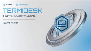 Termidesk