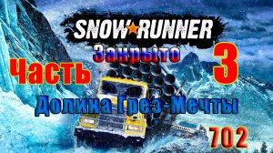 Прохождение SnowRunner - на ПК ➤ 2K ➤