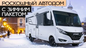 HYMER. Автодома и прицепы HYMER