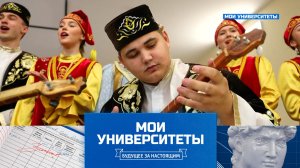 Мои университеты. Будущее за настоящим | Новый сезон