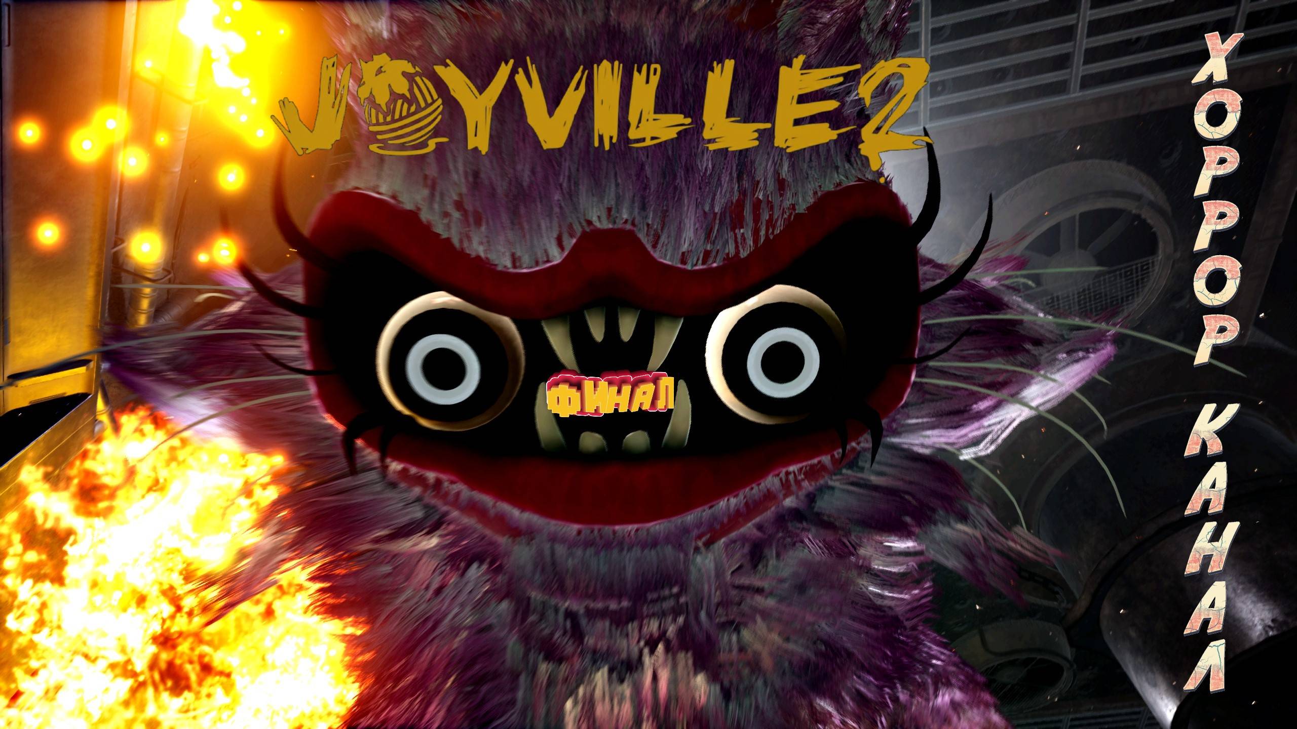 JOYVILLE 2