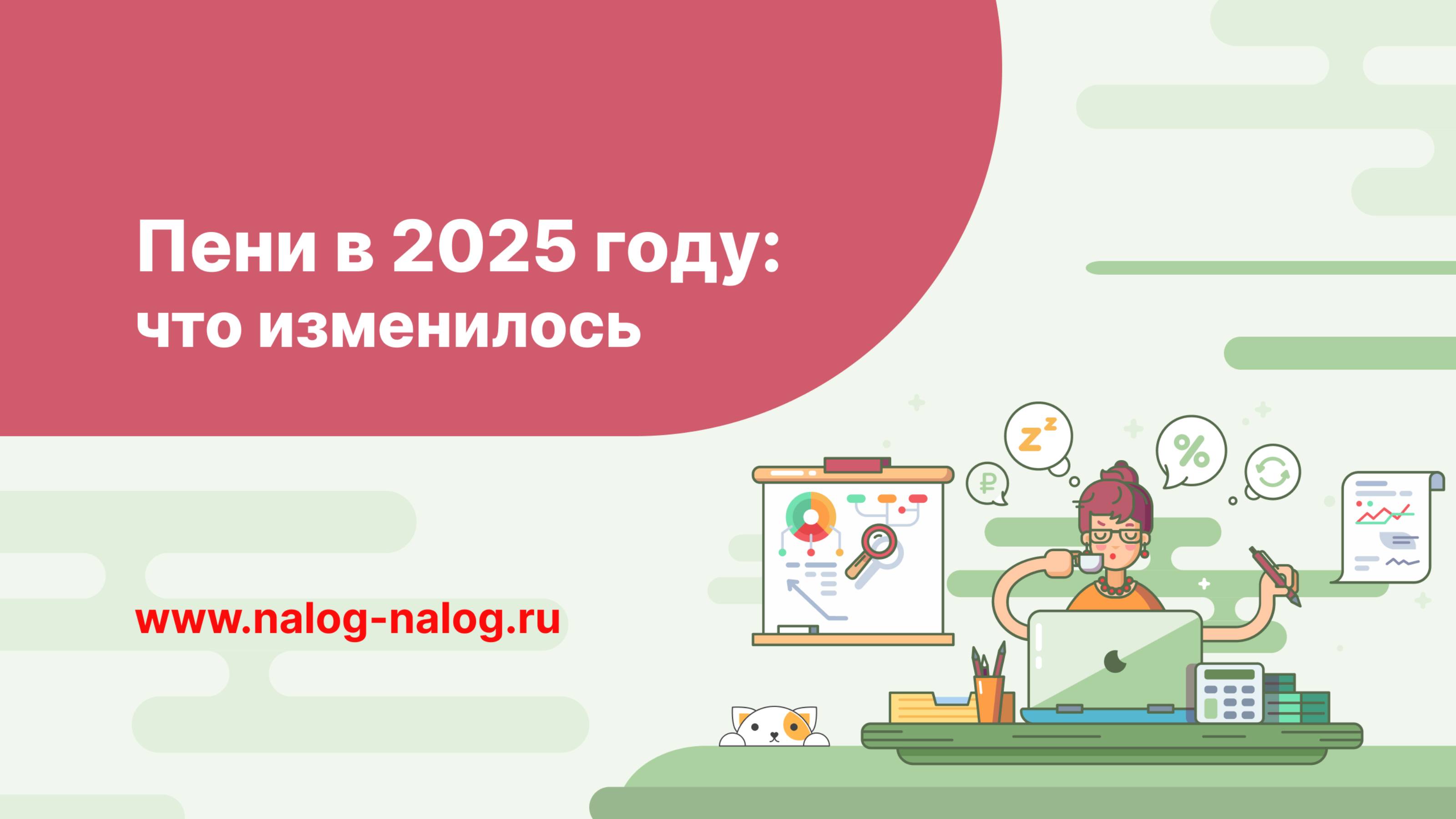 Налоговые изменения-2025