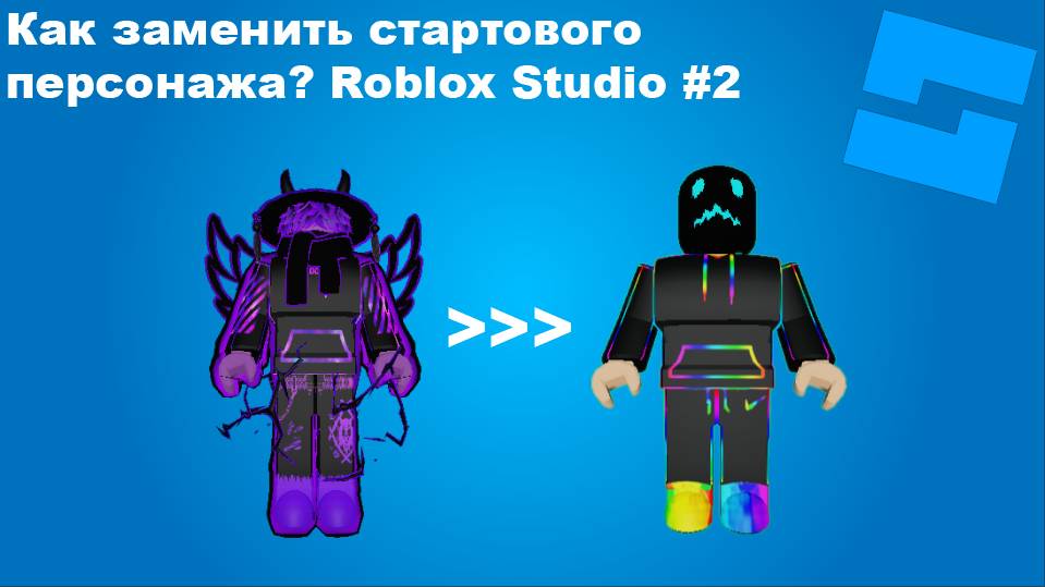 Roblox Studio Туториалы