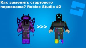 Roblox Studio Туториалы