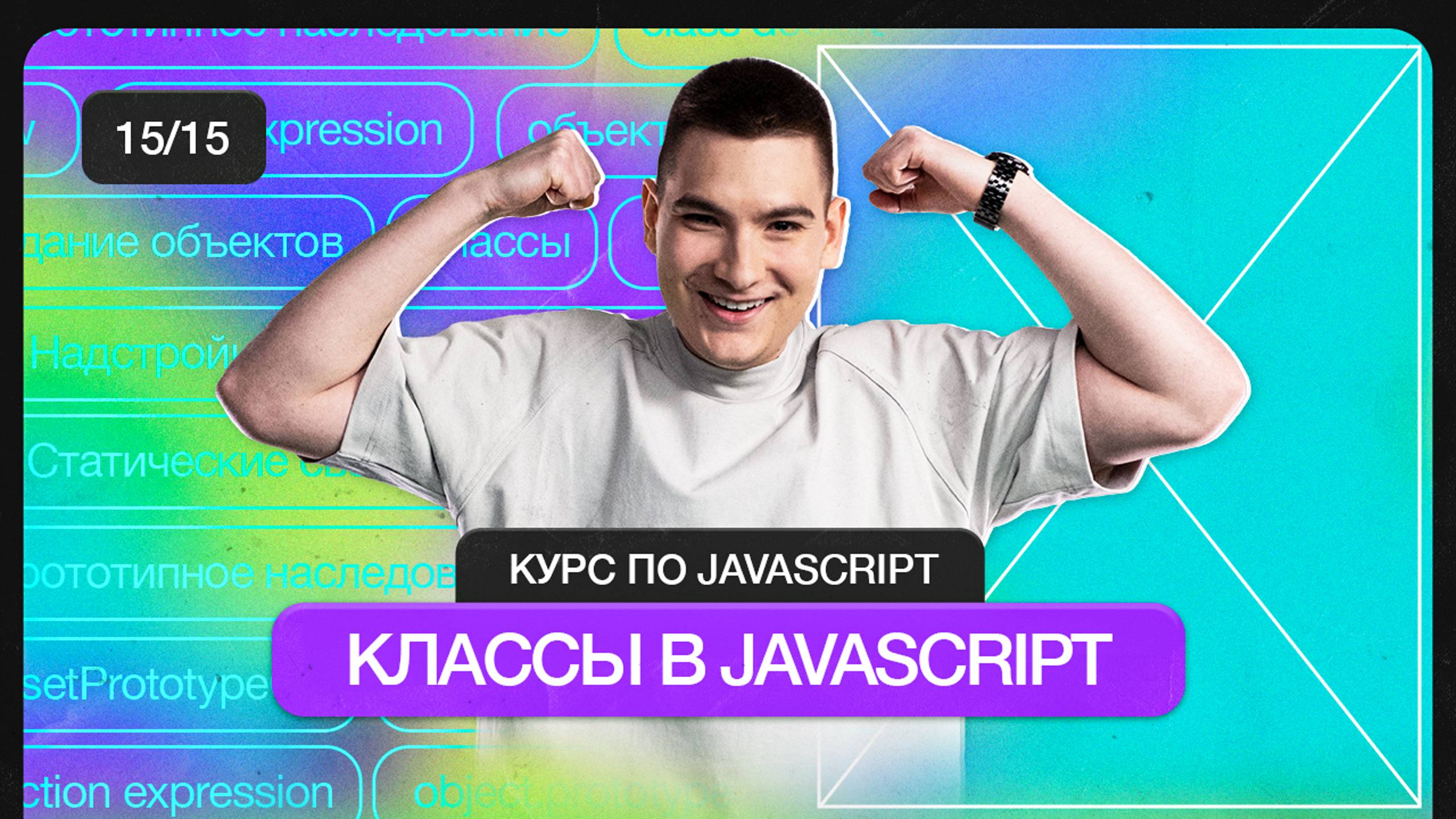 Курс JavaScript