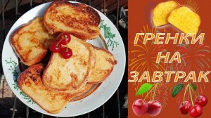 Дачные вкусняшки