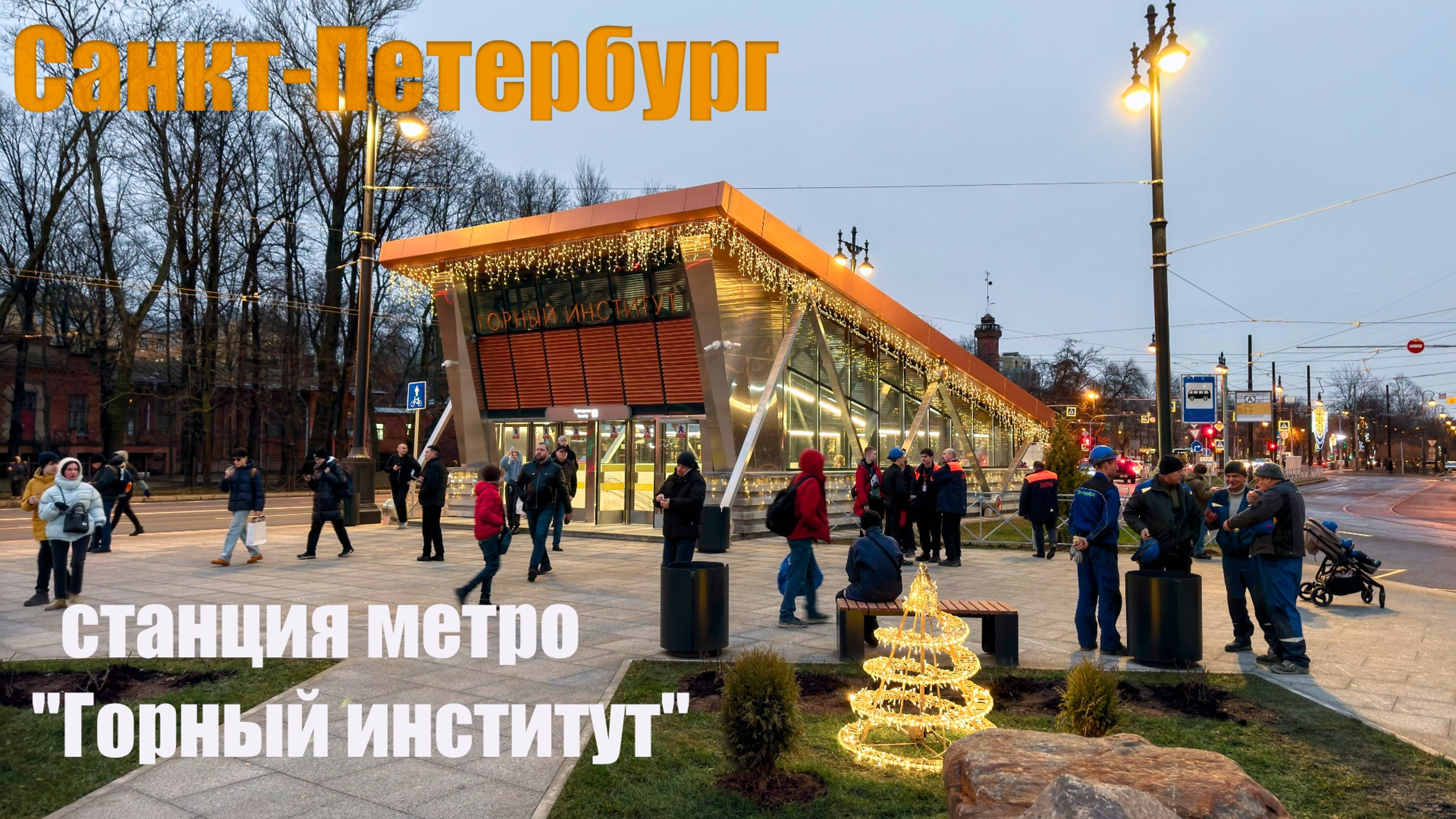 метро