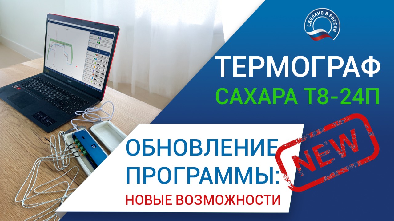 Термографы