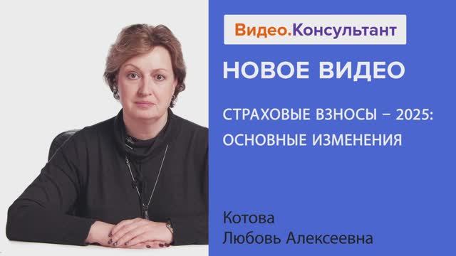 Анонсы видеосеминаров КонсультантПлюс