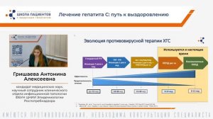 Школа пациентов с вирусным гепатитом. Занятие №5: «Лечение гепатита C: путь к выздоровлению»