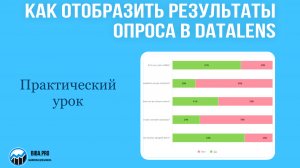 DataLens - Уроки для начинающих