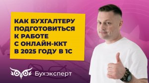 Видеоуроки по работе в 1С 8.3 Бухгалтерия 3.0