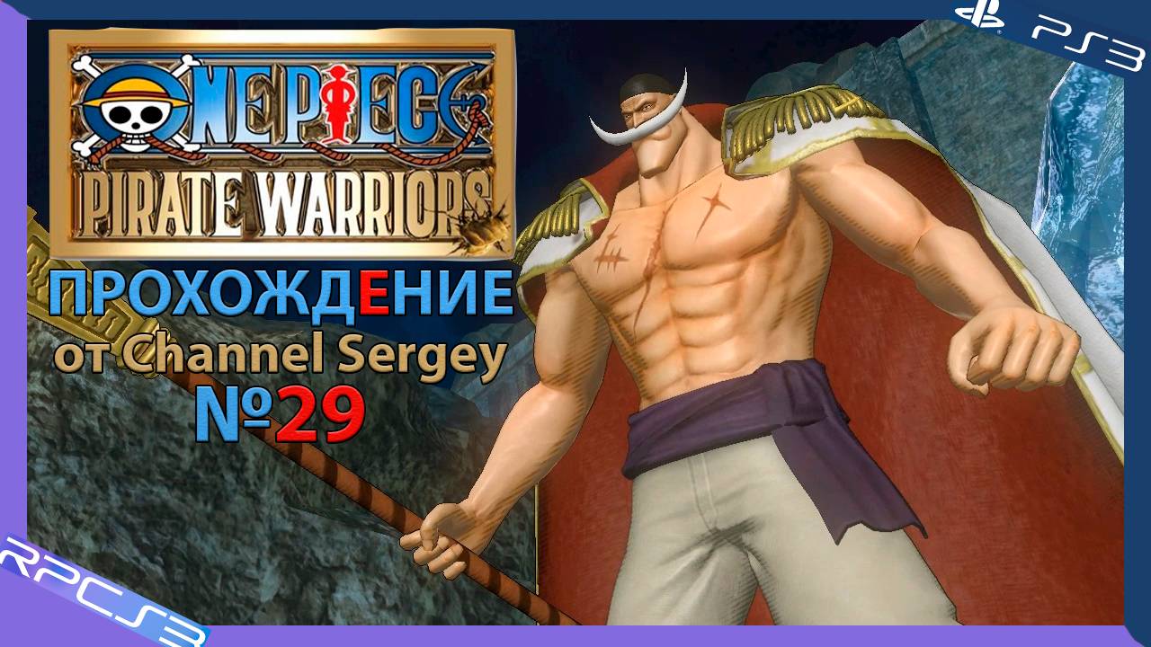 One Piece: Pirate Warriors. Прохождение.