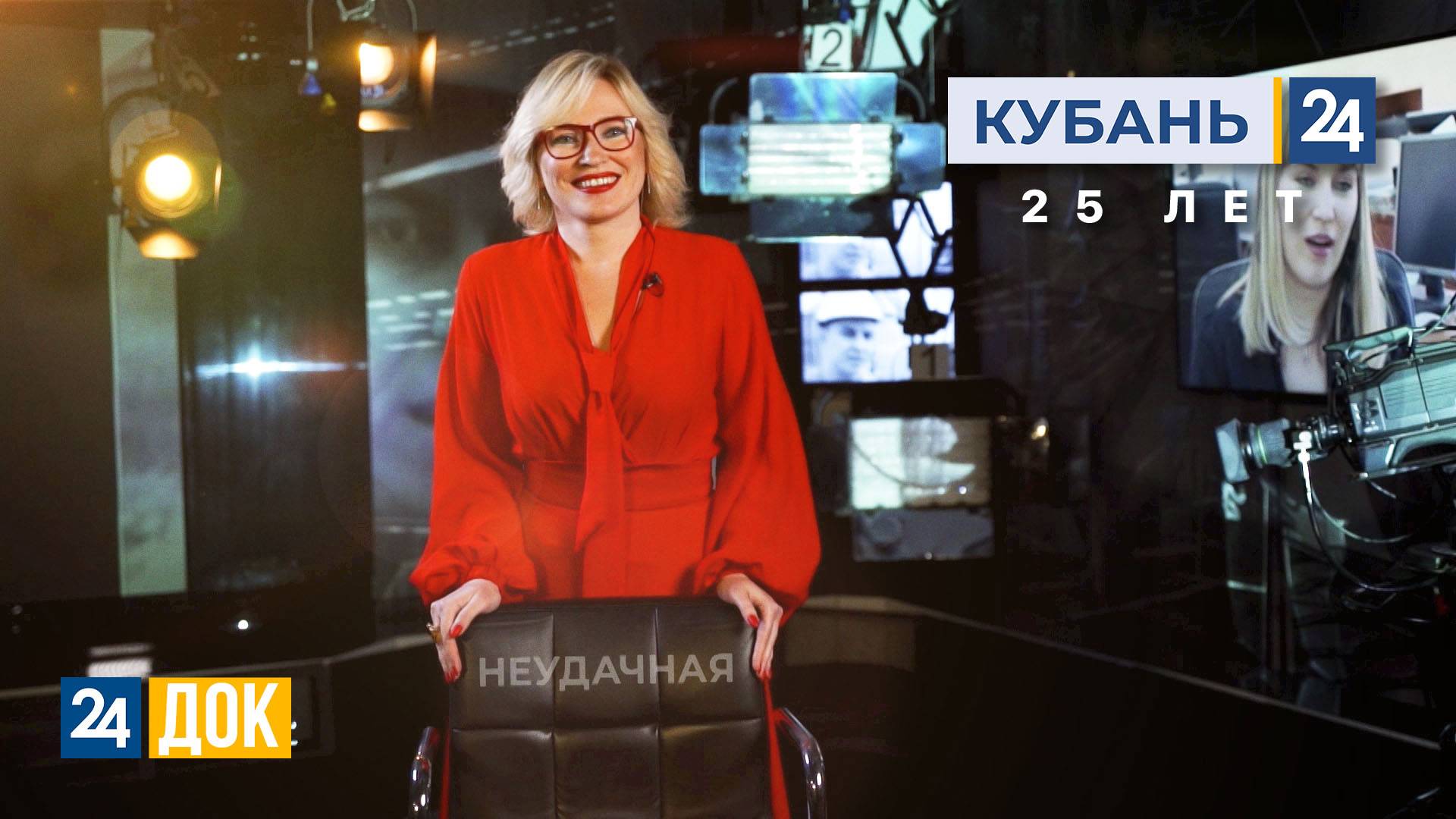 «Кубань 24». 25 лет