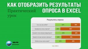 Excel - Уроки для начинающих