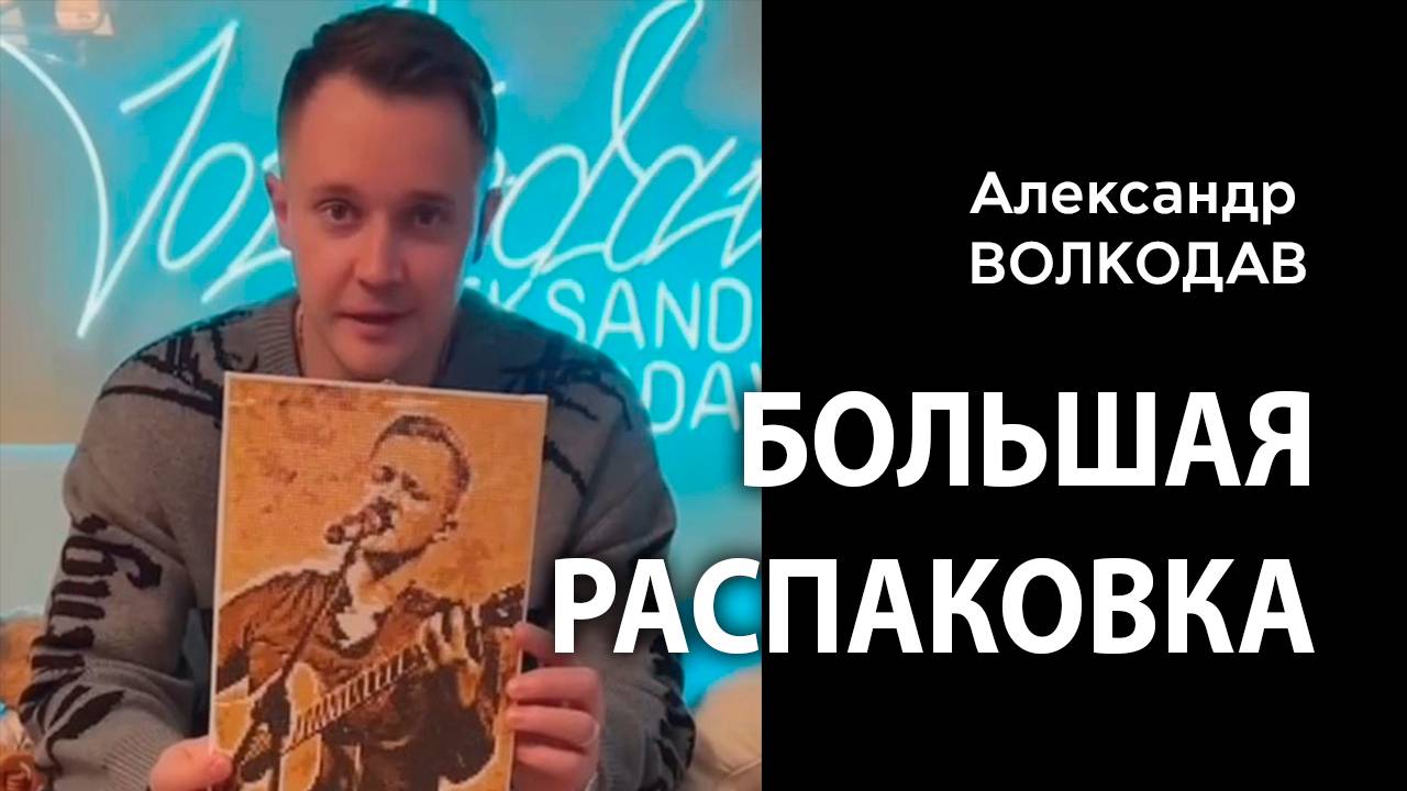 Волкодав вдохновляет