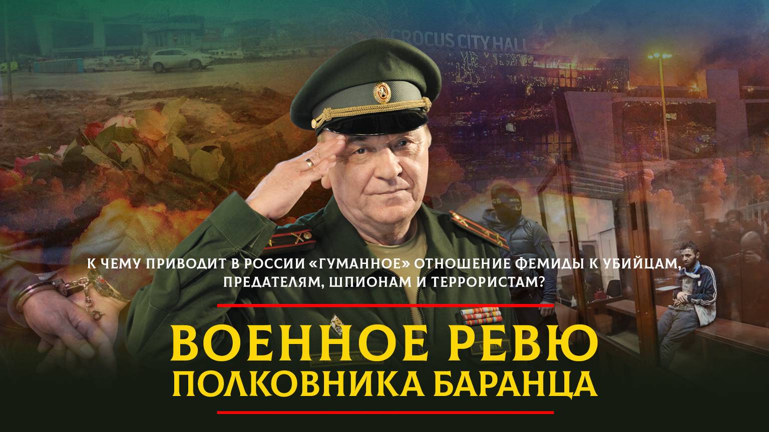 ВОЕННОЕ РЕВЮ