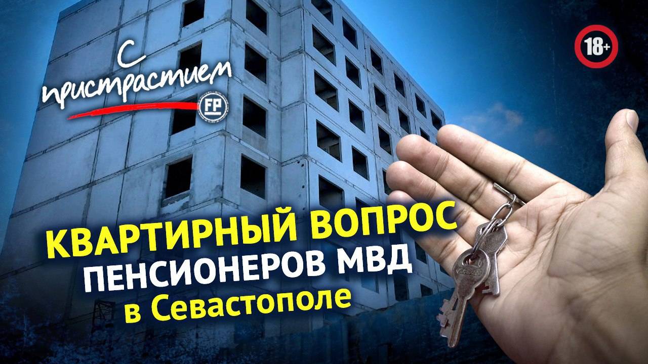 С ПРИСТРАСТИЕМ