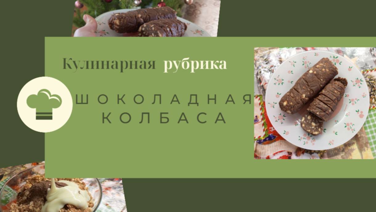 Кулинарная рубрика