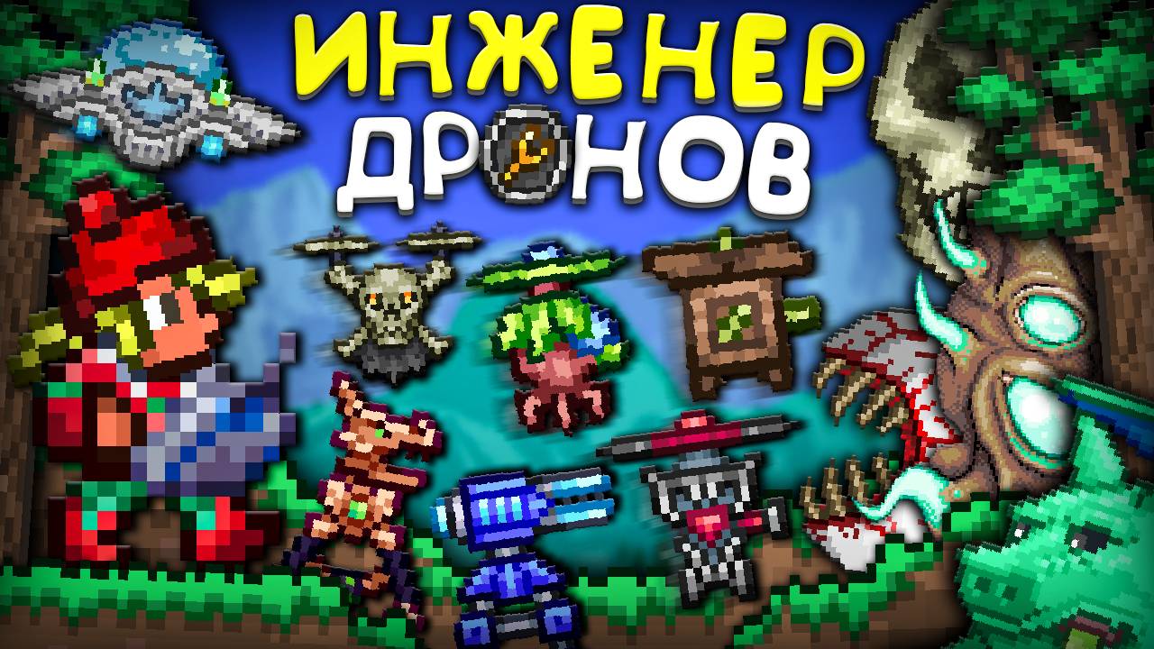 ТЕРРАРИЯ за МОДОВЫЕ КЛАССЫ || Полное прохождение террарии [Террария - Terraria]